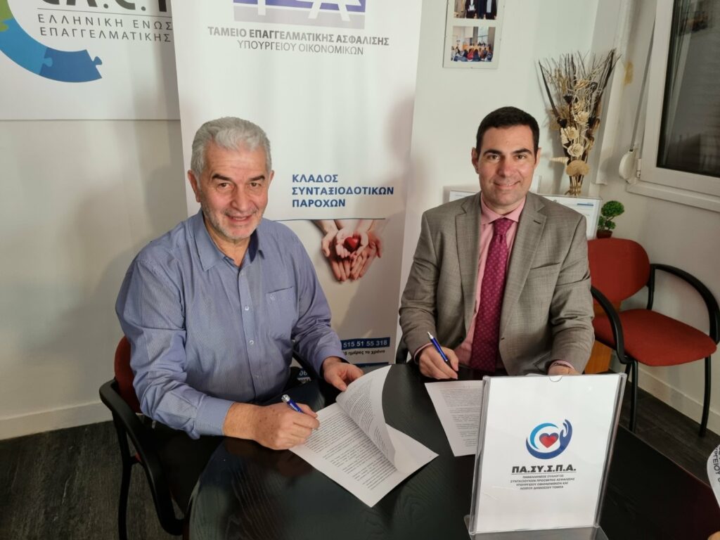 Ανακοίνωση Νο 3: Υπογραφή Μνημονίου Συνεργασίας μεταξύ του ΠΑ.ΣΥ.Σ.Π.Α ...