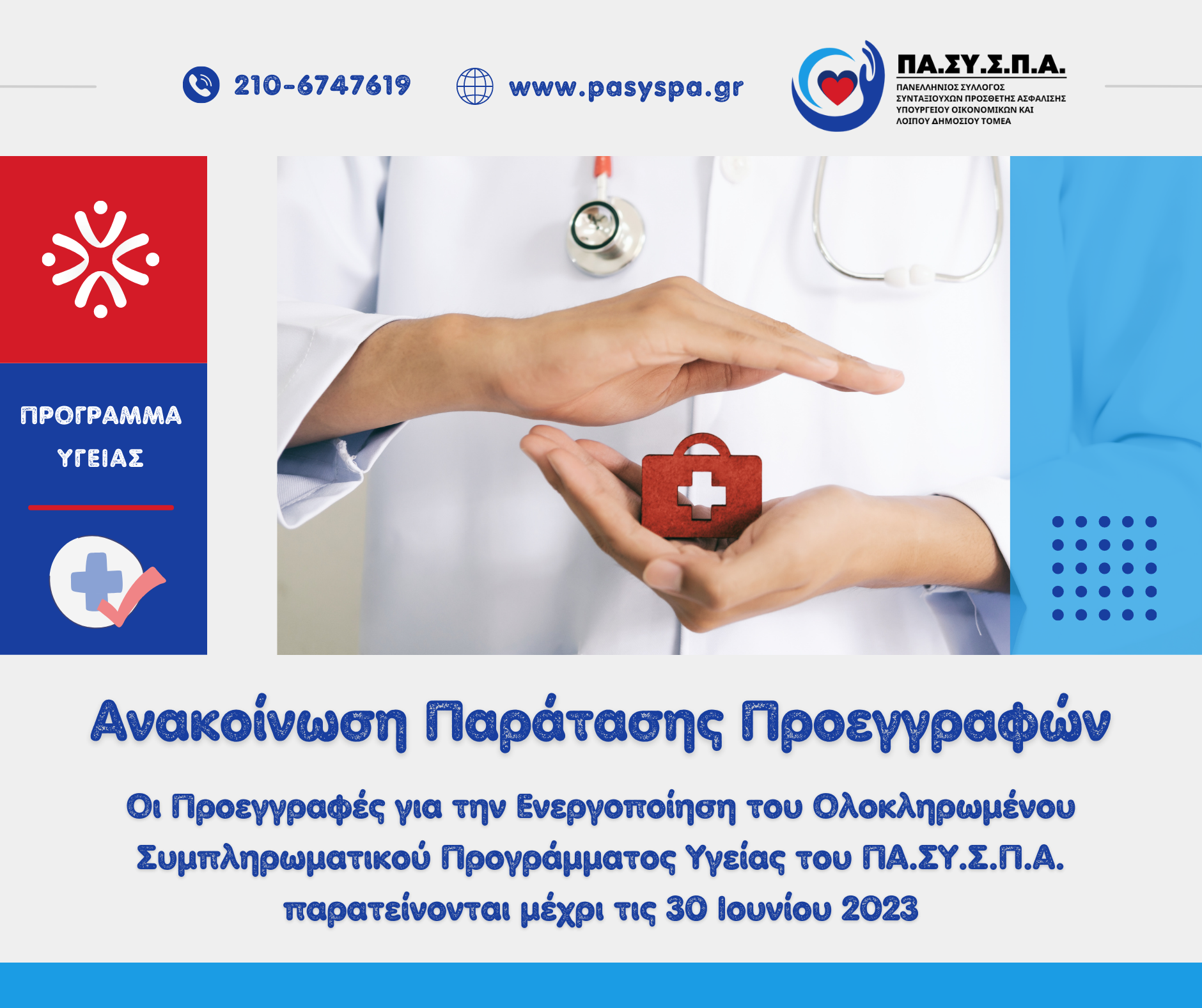 Ανακοίνωση Νο 6: Οι Προεγγραφές για την Ενεργοποίηση του Ολοκληρωμένου ...