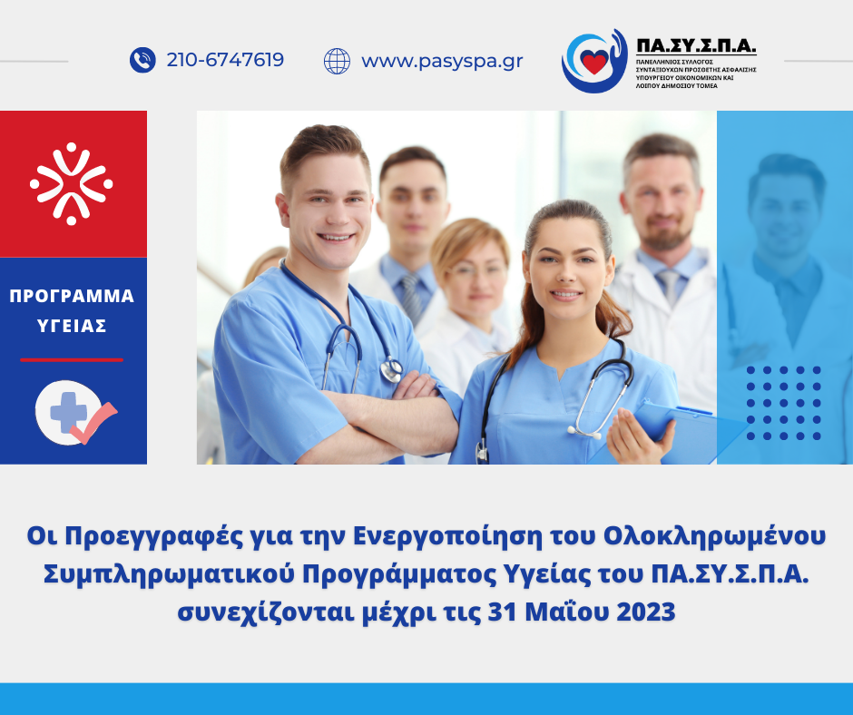 Ανακοίνωση Νο 5: Οι Προεγγραφές για την Ενεργοποίηση του Ολοκληρωμένου ...